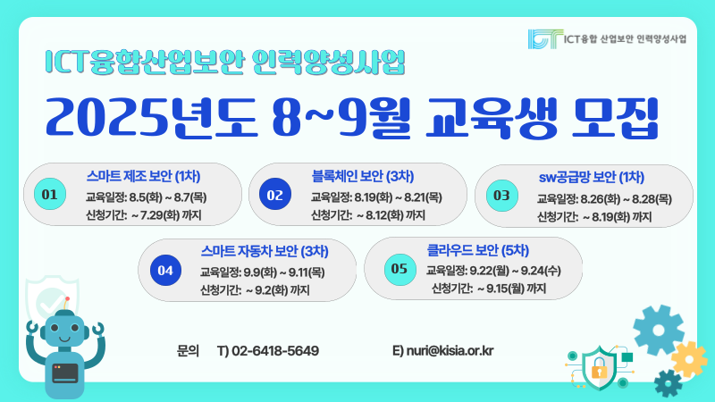 한국정보보호산업협회